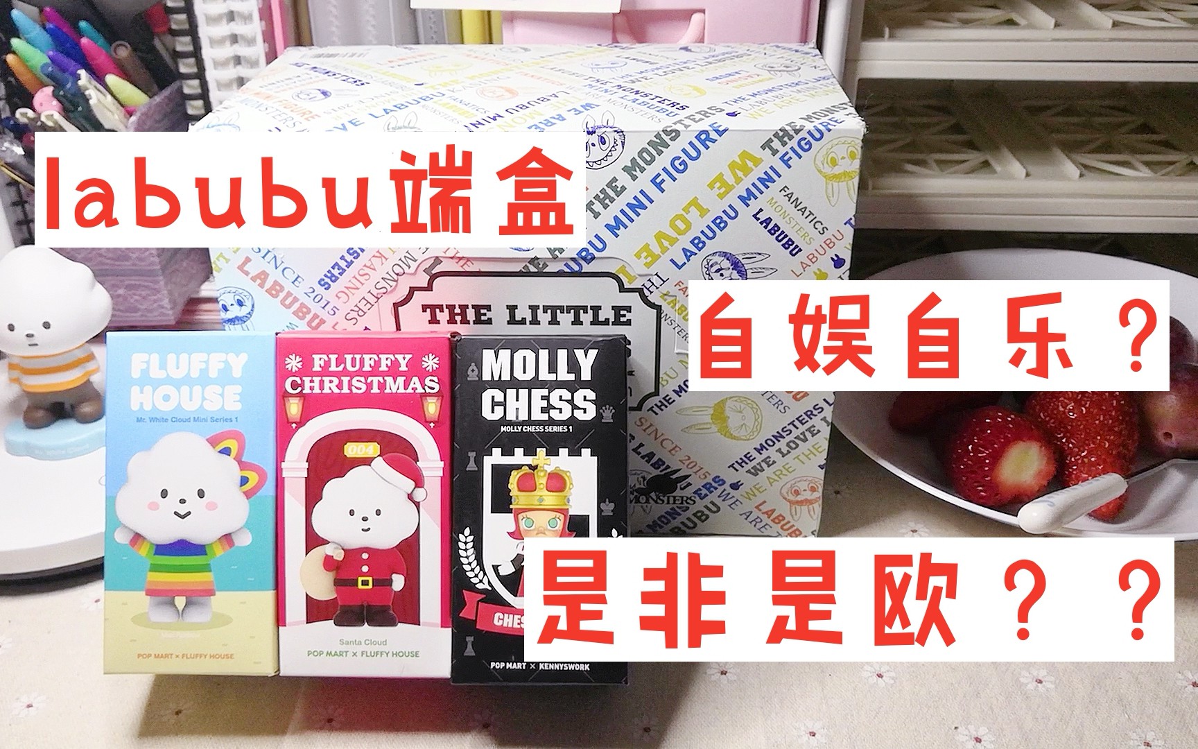 DURIAN ｜ labubu端盒拆 ｜来看我如何强行自封欧洲人？？ ｜No.015自娱自乐的一期_哔哩哔哩_bilibili