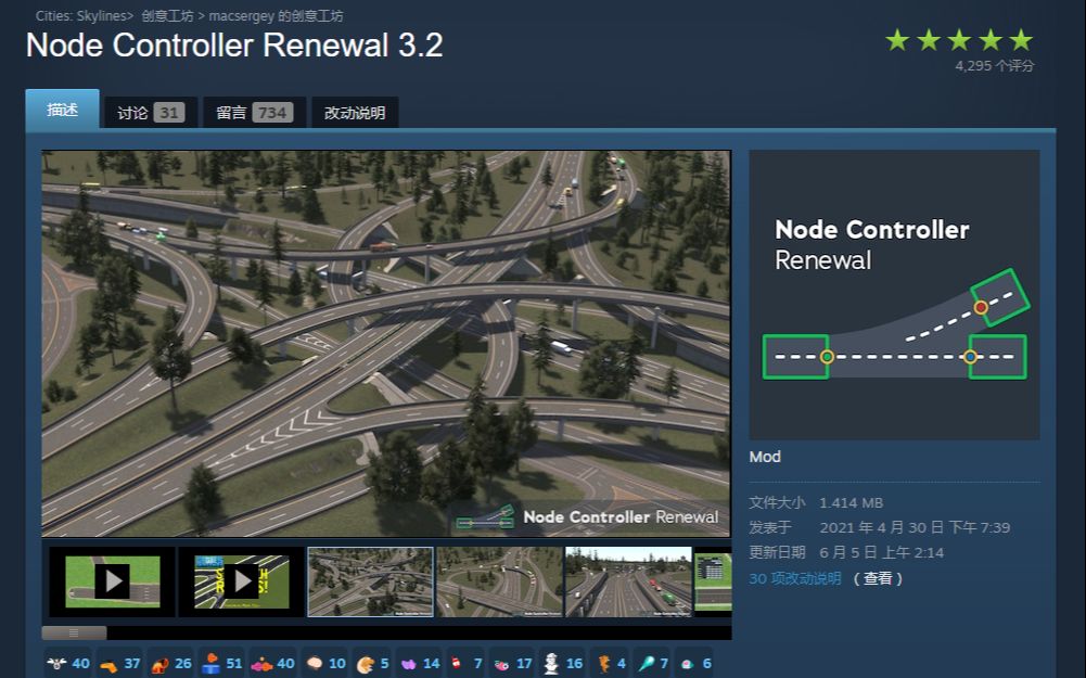 《都市：天际线》Node Controller Renewal 模组使用教程-我是源小帅-我是源小帅-哔哩哔哩视频