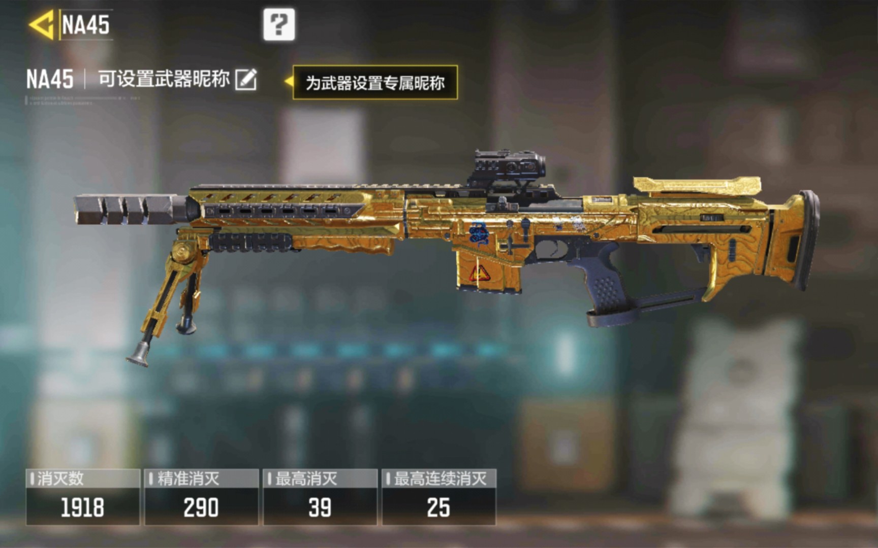 爆炸狙na—45成功改名，第一局直接拿下MVP【CODM】_手机游戏热门视频