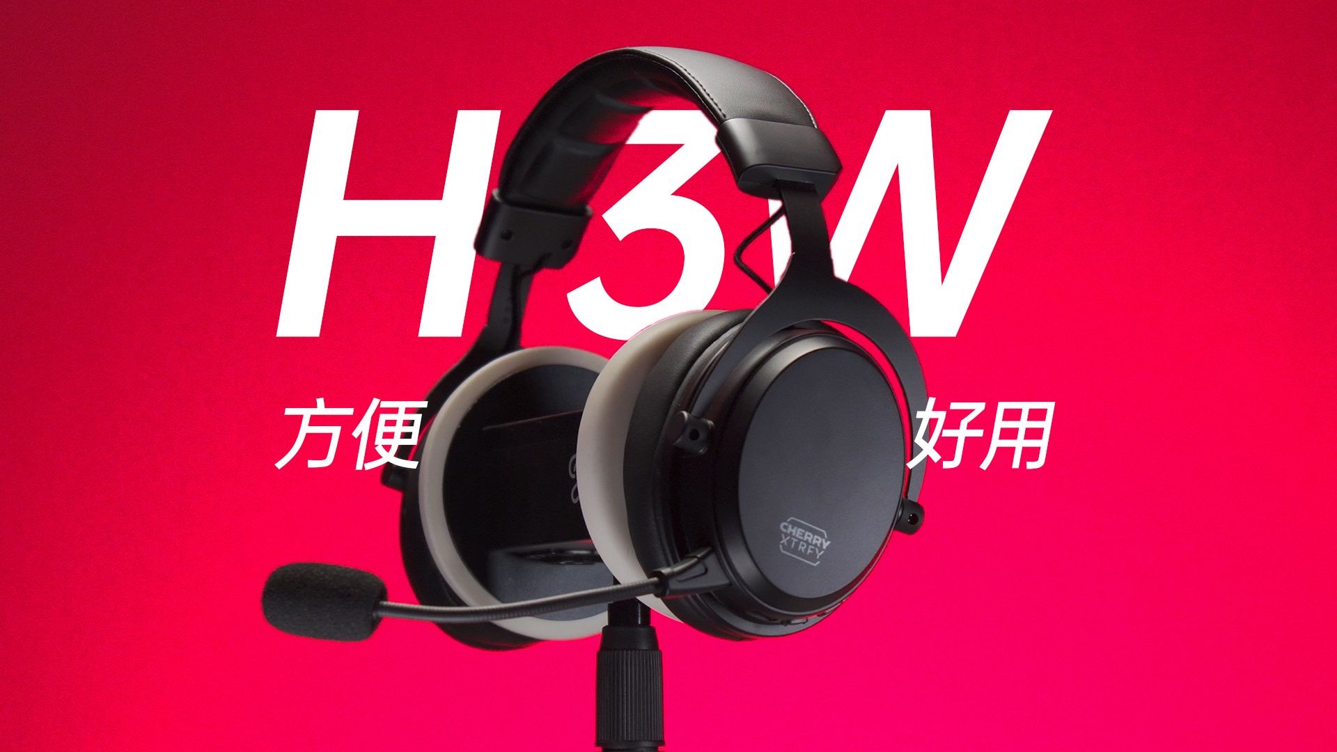 超实用性价比无线游戏耳机，Cherry Xtrfy H3W 使用体验 - 视频下载 Video Downloader