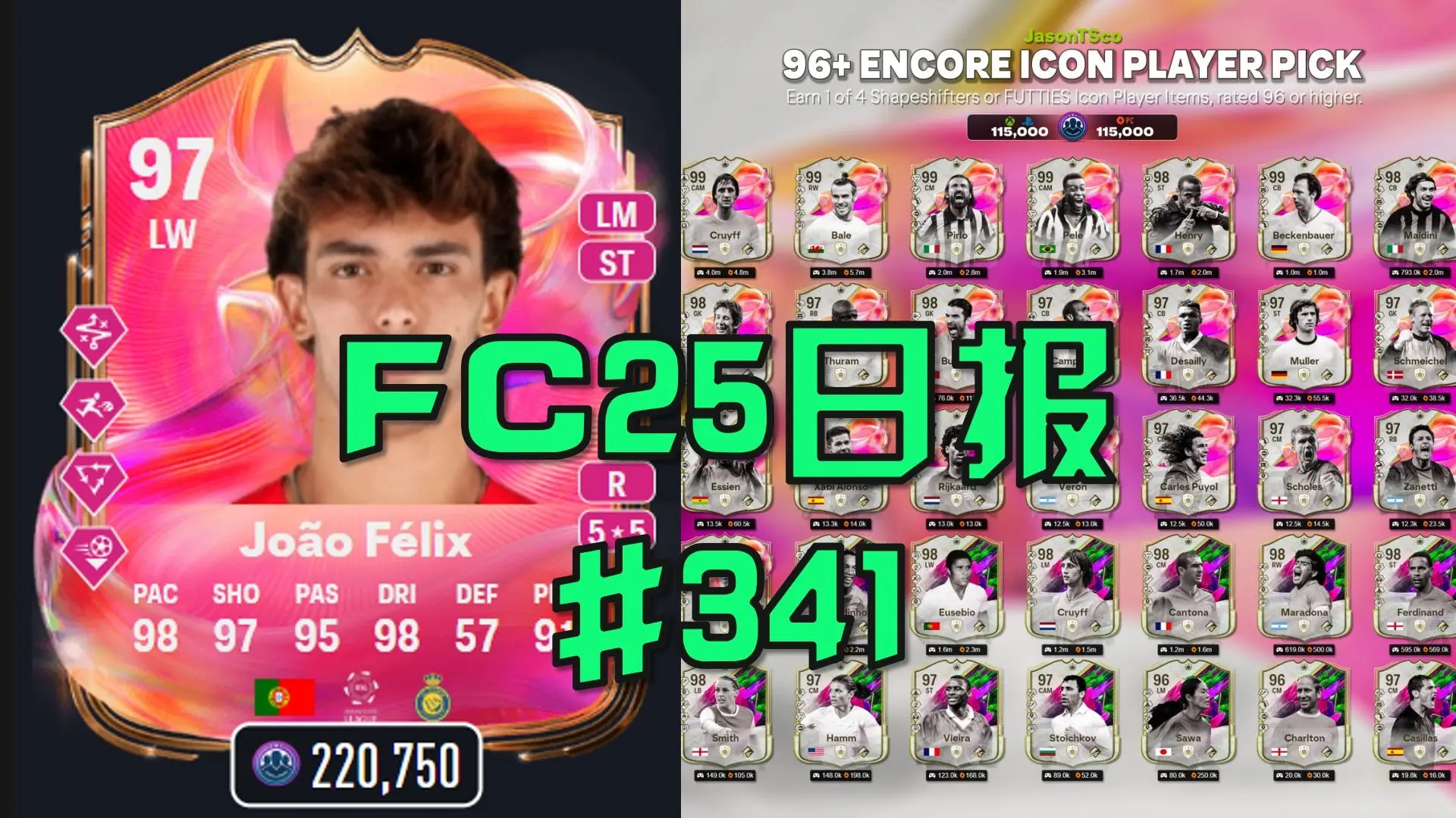 【FC25日报】无限96+传奇摸奖！粉卡小菲SBC上线！沃克友谊赛任务！#341_哔哩哔哩bilibili_游戏杂谈
