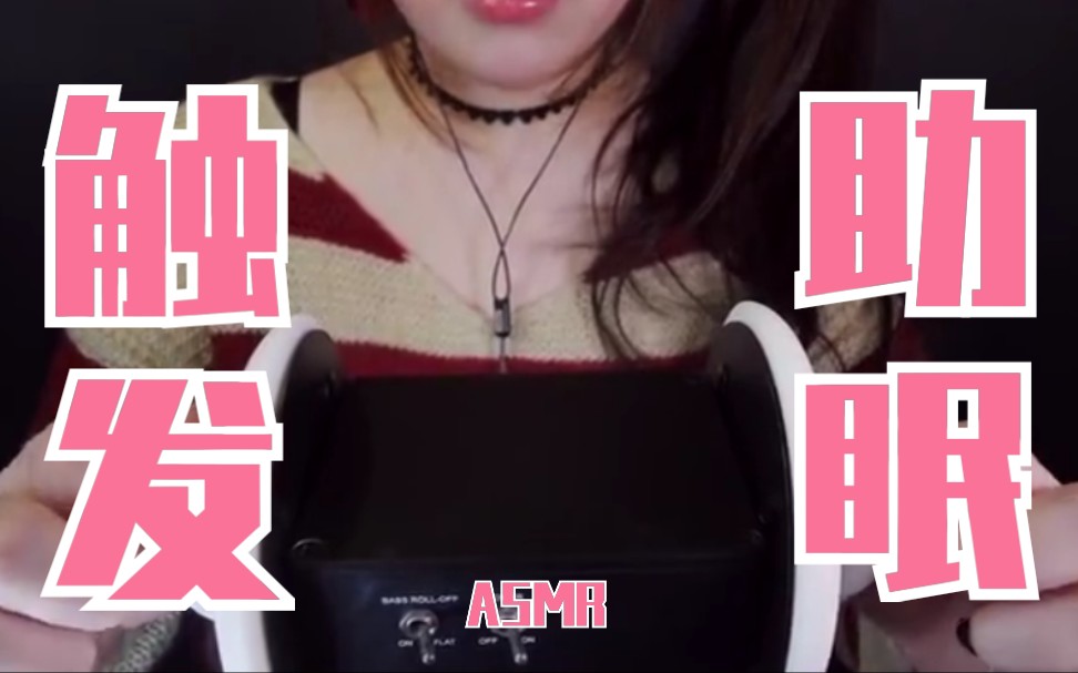 【PPOMO_助眠】触发 | 老番茄的600个触发音-YouTube助眠频道-YouTube助眠频道-哔哩哔哩视频