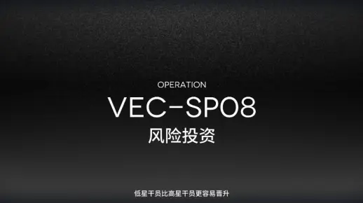 VEC-SPO8不一定实用但是感觉很有意思😋_明日方舟