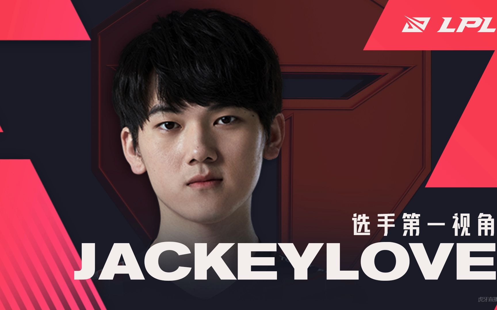 TES vs RNG lpl Jackeylove第一视角_哔哩哔哩_bilibili