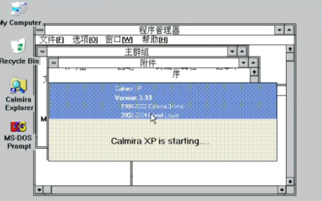 Calmira XP下的Windows 3.2_哔哩哔哩_bilibili