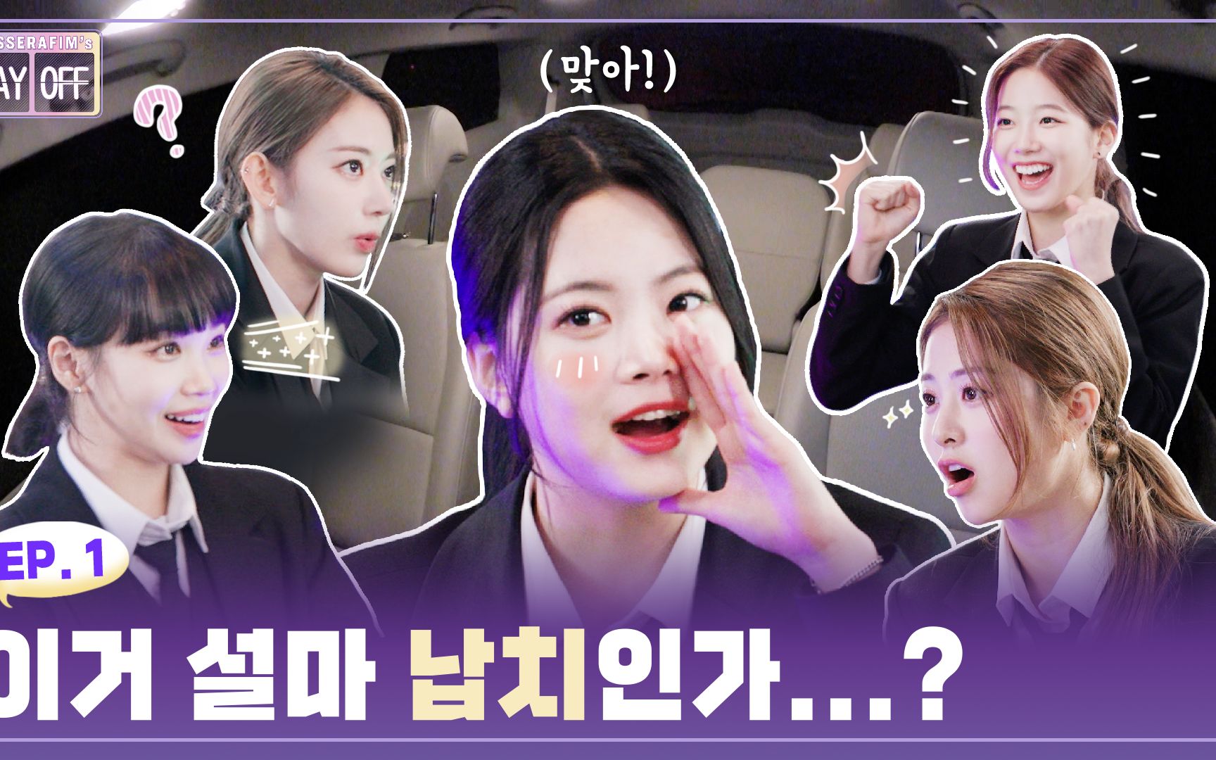 [DAYOFF] LE SSERAFIM's DAY OFF EP.1_哔哩哔哩_bilibili