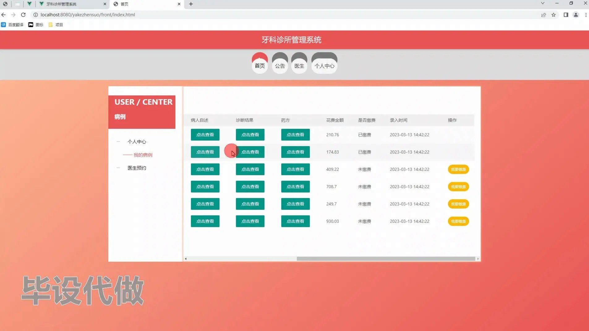 springboot502基于WEB的牙科诊所管理系统录像pf计算机毕业微信小程序设计java系统php网站软件python安卓jsp开发asp、springb_哔哩哔哩_bilibili