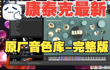 康泰克最新原厂音色库-完整版 -Native Instruments Kontakt Factory Library 2 v1.0.4_哔哩哔 ...