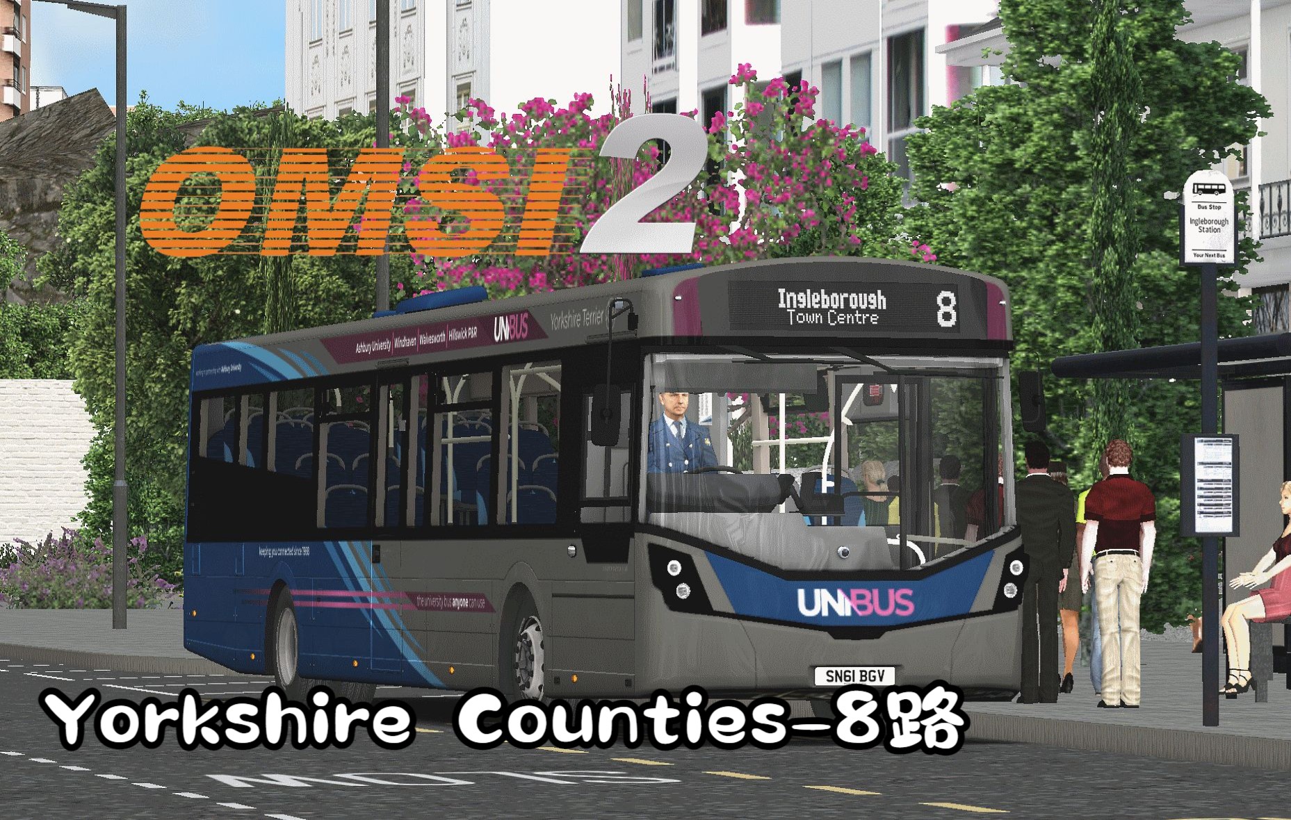 【OMSI2】巴士模拟2 流畅的英国地图-体验Yorkshire Counties的8路公交 2021318_单机游戏热门视频