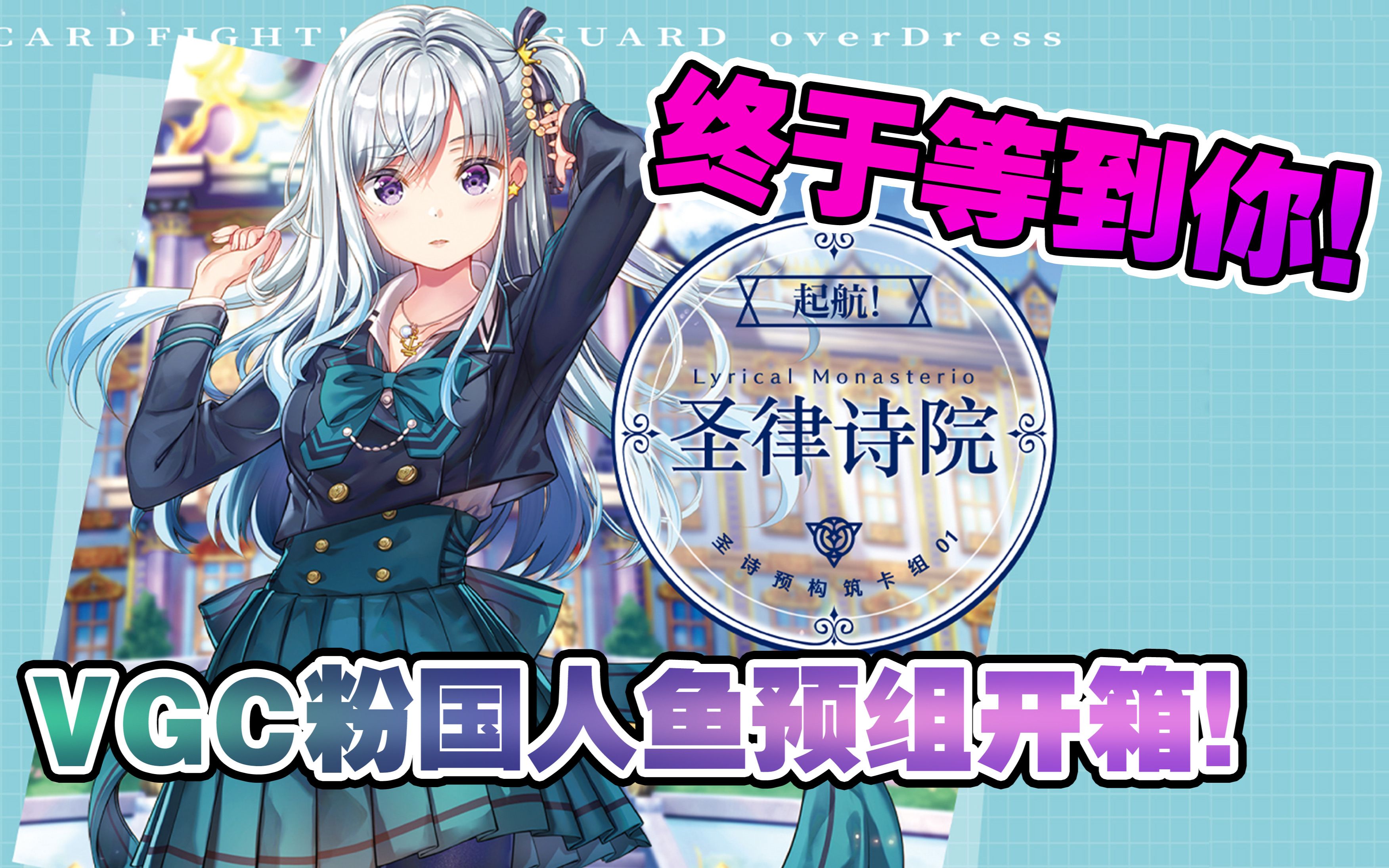 【满足卡牌】VGD卡片战斗先导者 粉国预组开盒展示_哔哩哔哩_bilibili