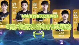 英雄联盟电竞经理激励计划，游戏分享不错很好_手机游戏热门视频