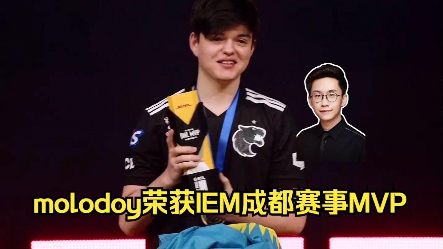 实至名归！molodoy荣获IEM成都赛事MVP！玩机器：他是改变巴西CS历史进程的人！-CS2主播赛事名场面-CS2主播赛事名场面-哔哩哔哩视频
