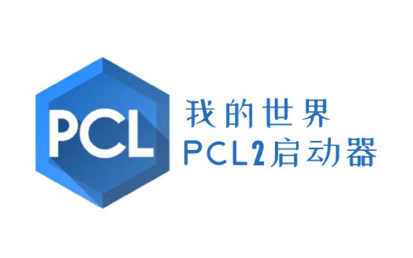 PCL2安装教程 - 视频下载 Video Downloader
