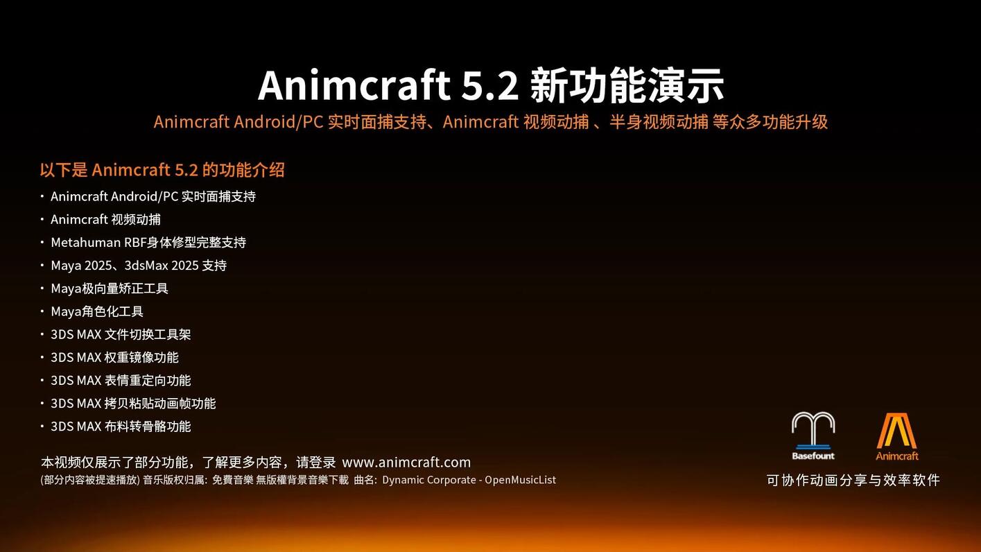 Animcraft 5.2 新功能发布 - 哔哩哔哩