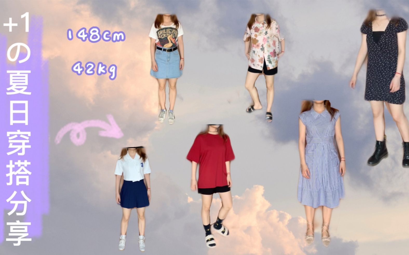148cm 42kg//夏日穿搭分享//小个子穿搭_哔哩哔哩_bilibili