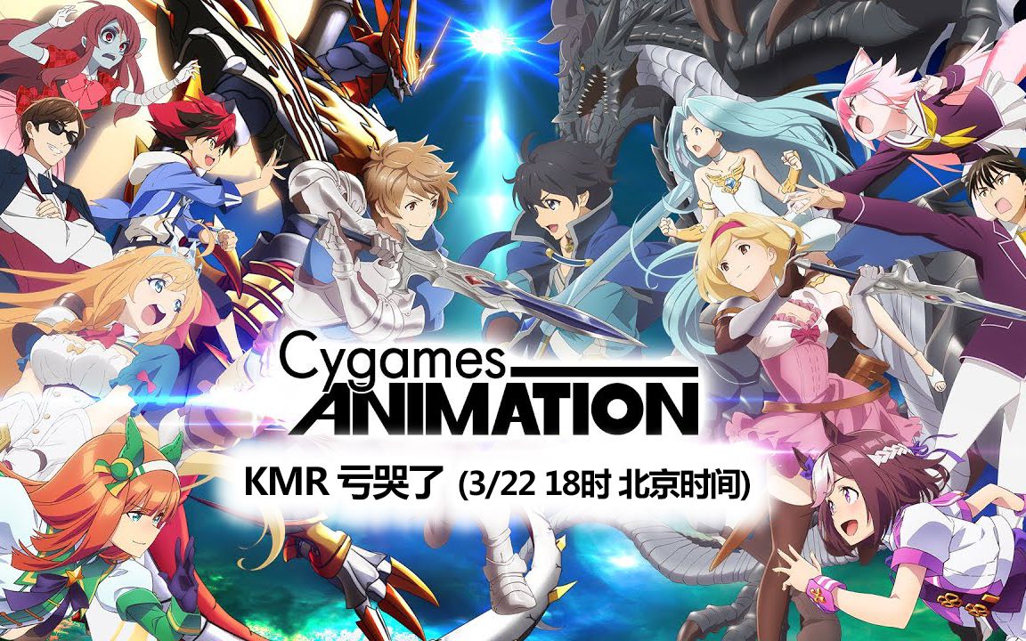 【3/22.生肉】Cygames Animation_哔哩哔哩_bilibili