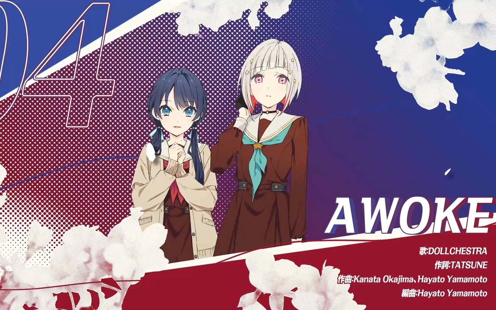 【中字·试听】AWOKE-DOLLCHESTRA（村野沙耶香＆夕雾缀理）/莲之空女学院学园偶像俱乐部出道迷你专辑 - 视频下载 Video ...