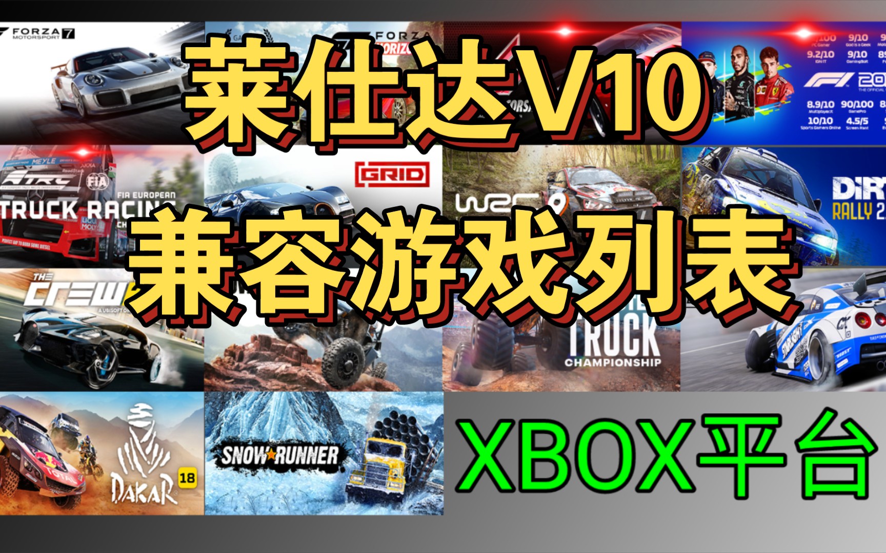 莱仕达V10 3月测试游戏兼容列表_哔哩哔哩bilibili