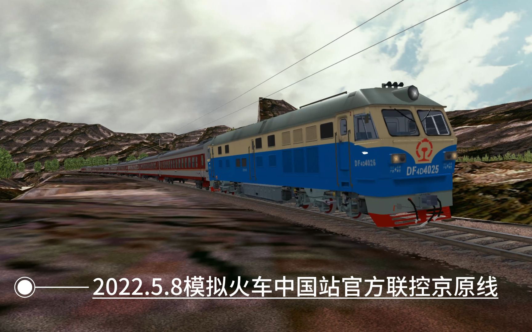 【模拟火车MSTS】2022.5.7中国站官方联控京原线_哔哩哔哩bilibili_游戏集锦