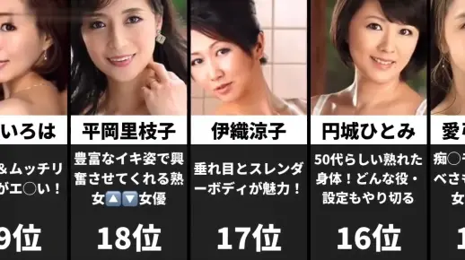 21_人气熟女AV女优排行榜TOP20_哔哩哔哩_bilibili