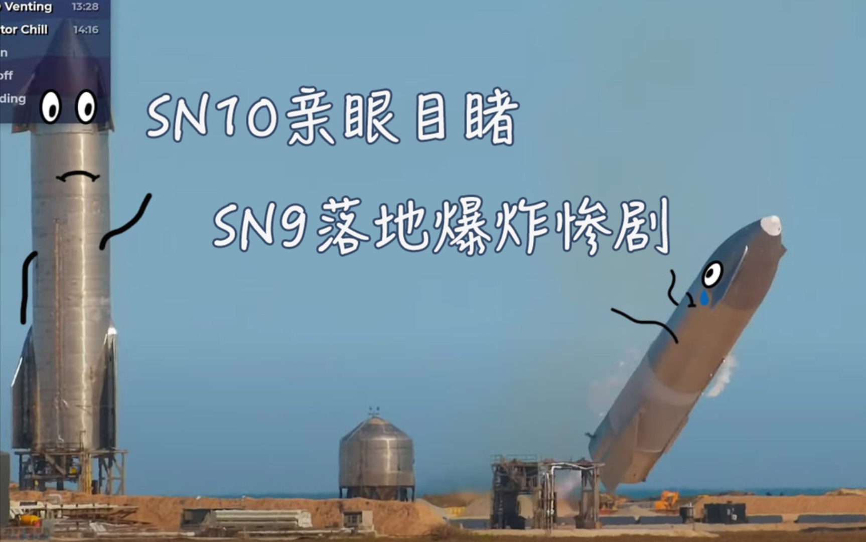 惨剧！SN10亲眼目睹SN9落地爆炸，只因一台发动机未能成功点火_哔哩哔哩_bilibili