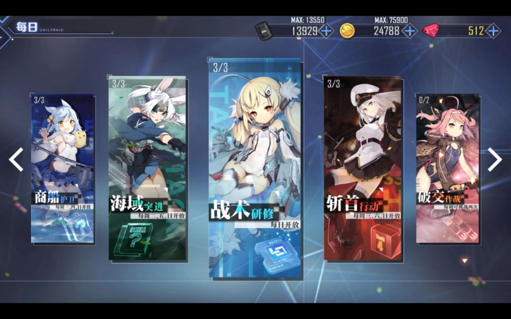 【碧蓝航线】更新后的高级每日挑战_哔哩哔哩bilibili_碧蓝航线_攻略