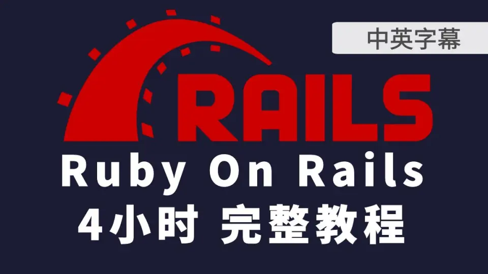 Ruby on Rails 敏捷开发实践-CSDN博客