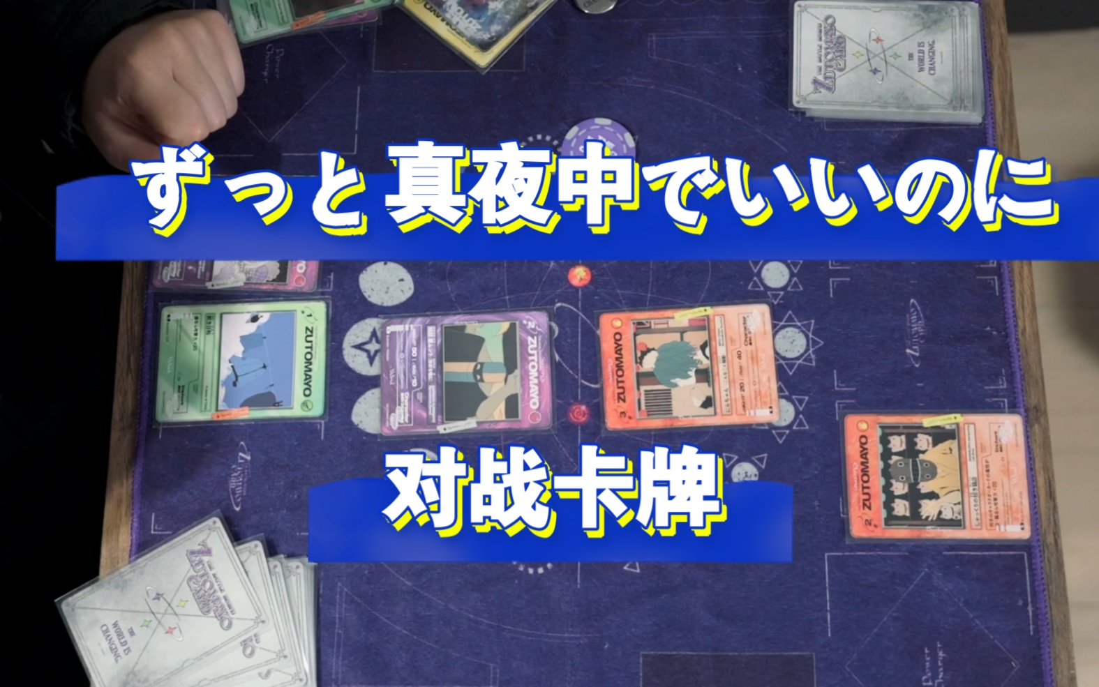 【中文教程】只要7分钟 云玩家都能玩懂ZUTOMAYO CARD - 视频下载 Video Downloader