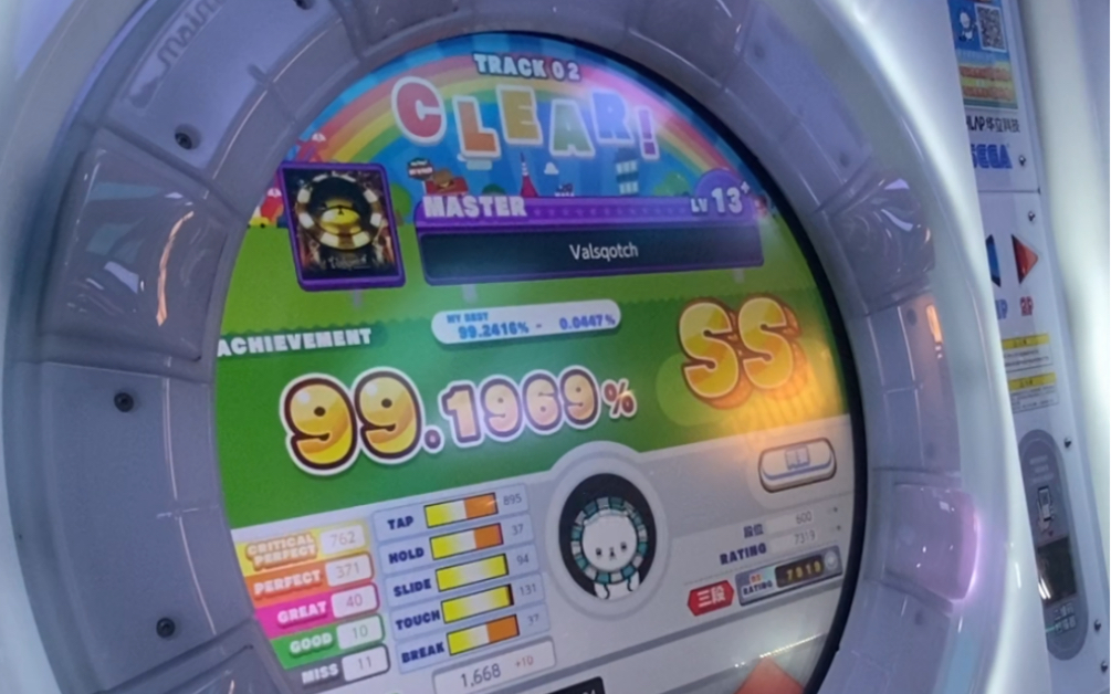 【Leaf/Maimai DX】Valsqotch MASTER13+ 99.1969_哔哩哔哩_bilibili