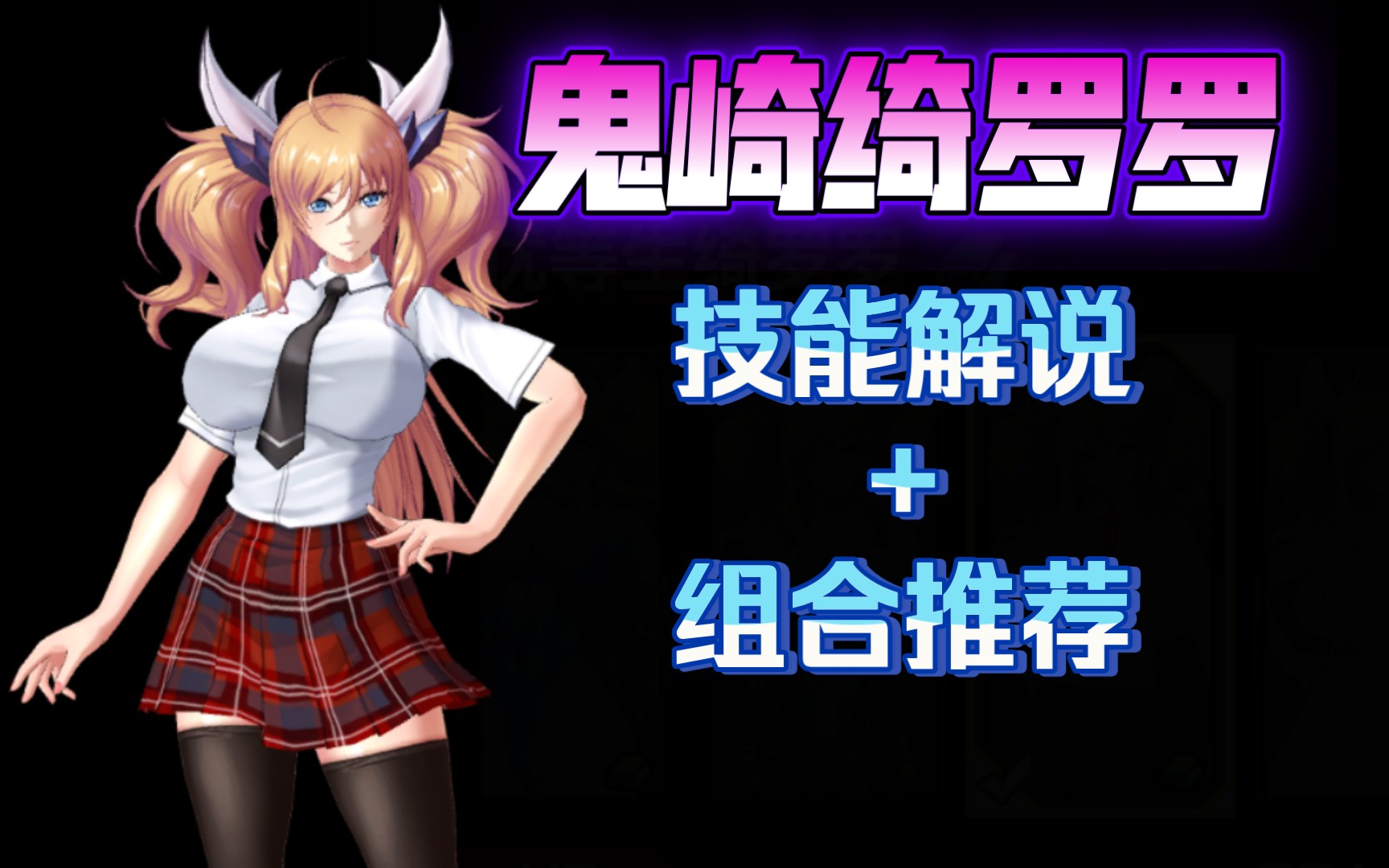 对魔忍苏静蕾：强不强另说，帅一定要帅