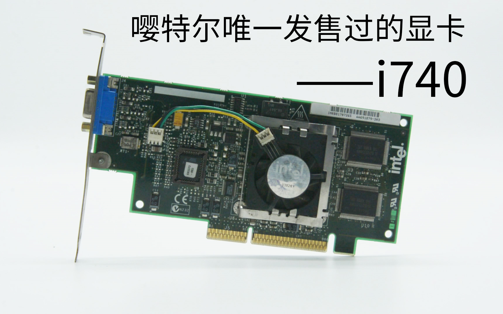 【科技百年】弹指二十年英特尔独显-i740的故事_哔哩哔哩_bilibili