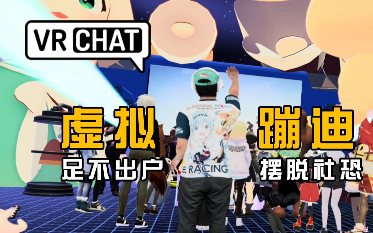 【VRchat】日本玩家最爱干的事竟然是？ 日本vrc圈最受欢迎的dj之夜--CUERAIDER