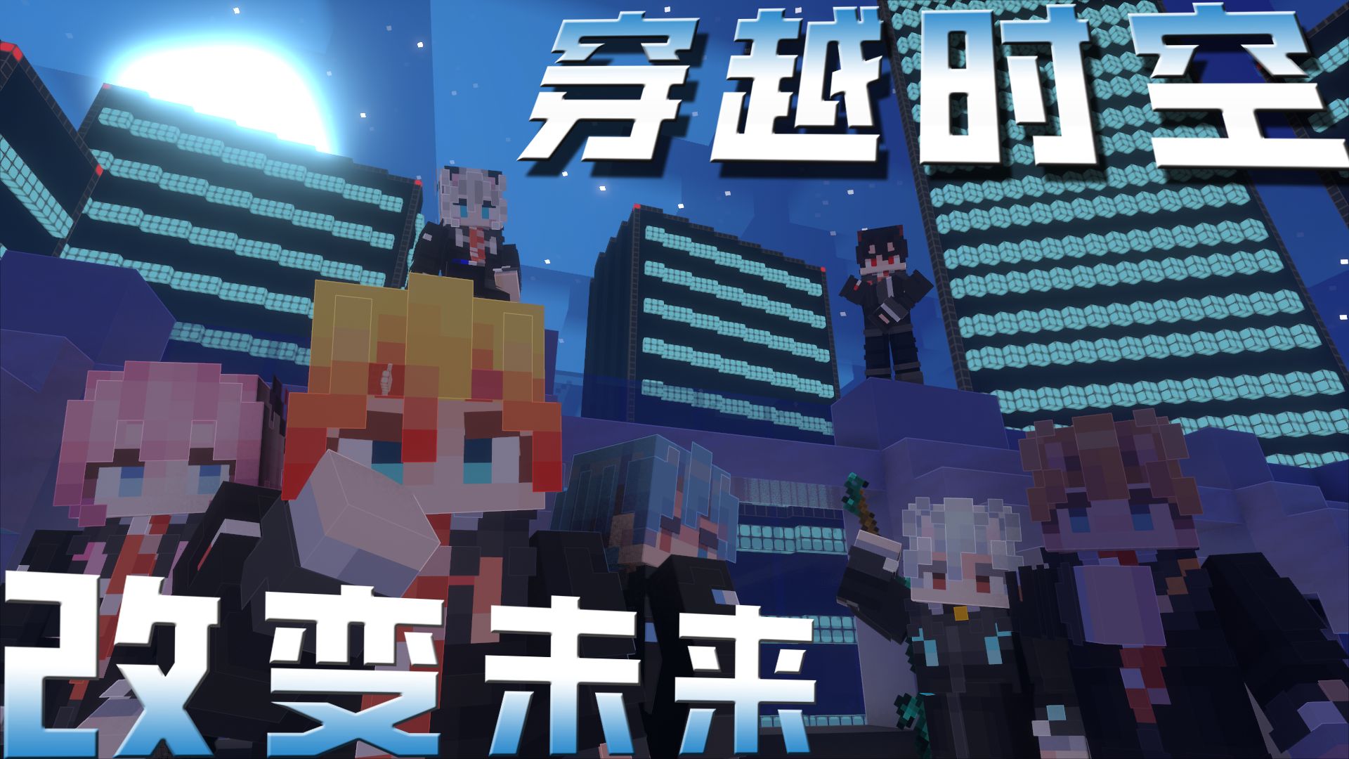 【逆转时空】7名UP主面临AI追杀，如何改变过去，拯救未来（上）-ShimmerPie嘉封-ShimmerPie嘉封-哔哩哔哩视频