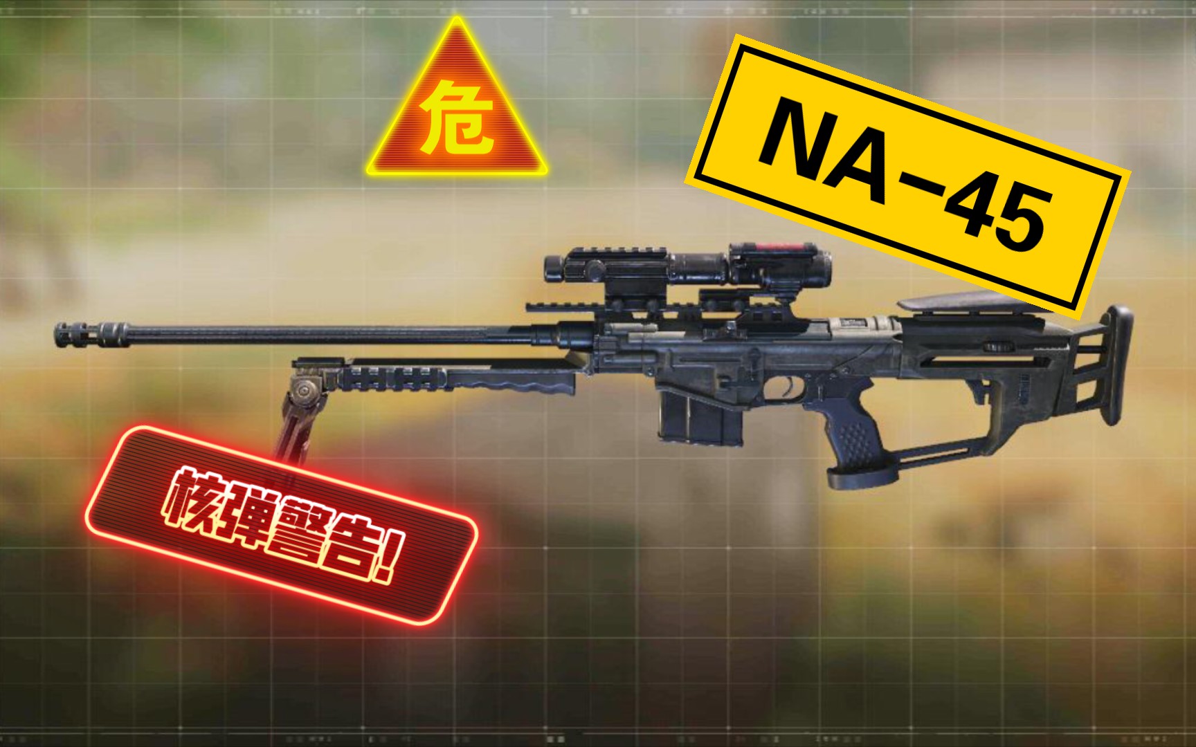 【CODM】当爆炸狙（NA-45）遇到亡者之袭模式_哔哩哔哩_bilibili