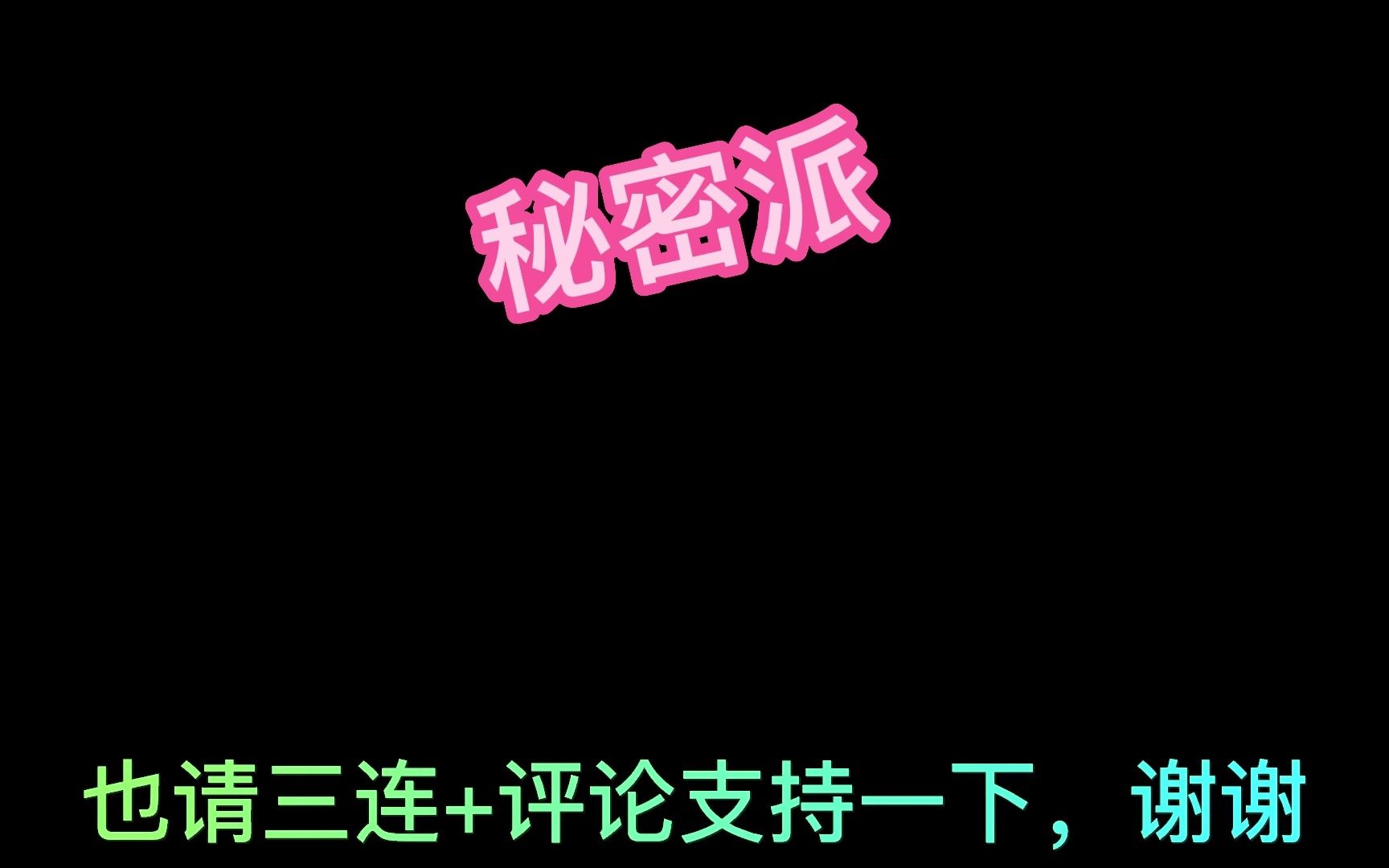 【ADV/PC】秘密派 Secret Pie 完结+DLC