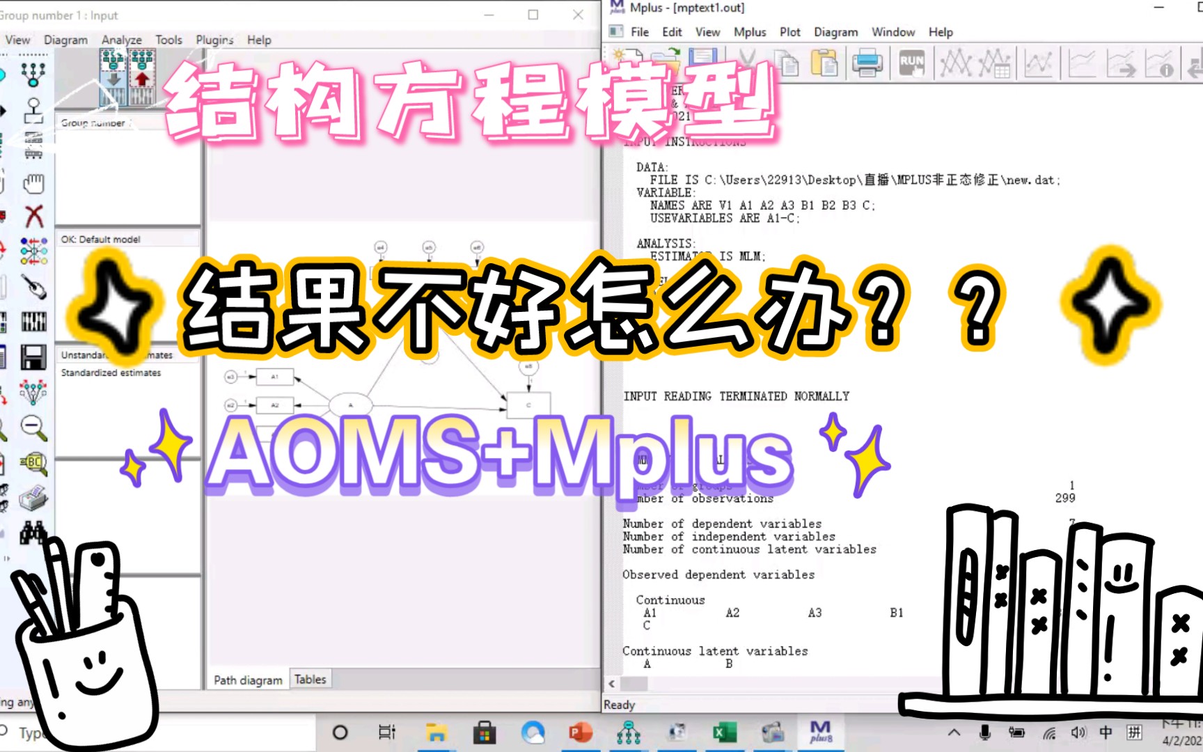 Mplus从入门到精通: 第3讲 Mplus 验证性因子分析