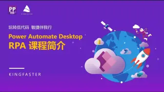 Power Automate Desktop RPA 系列课程：05. Web 浏览器自动化_哔哩哔哩_bilibili