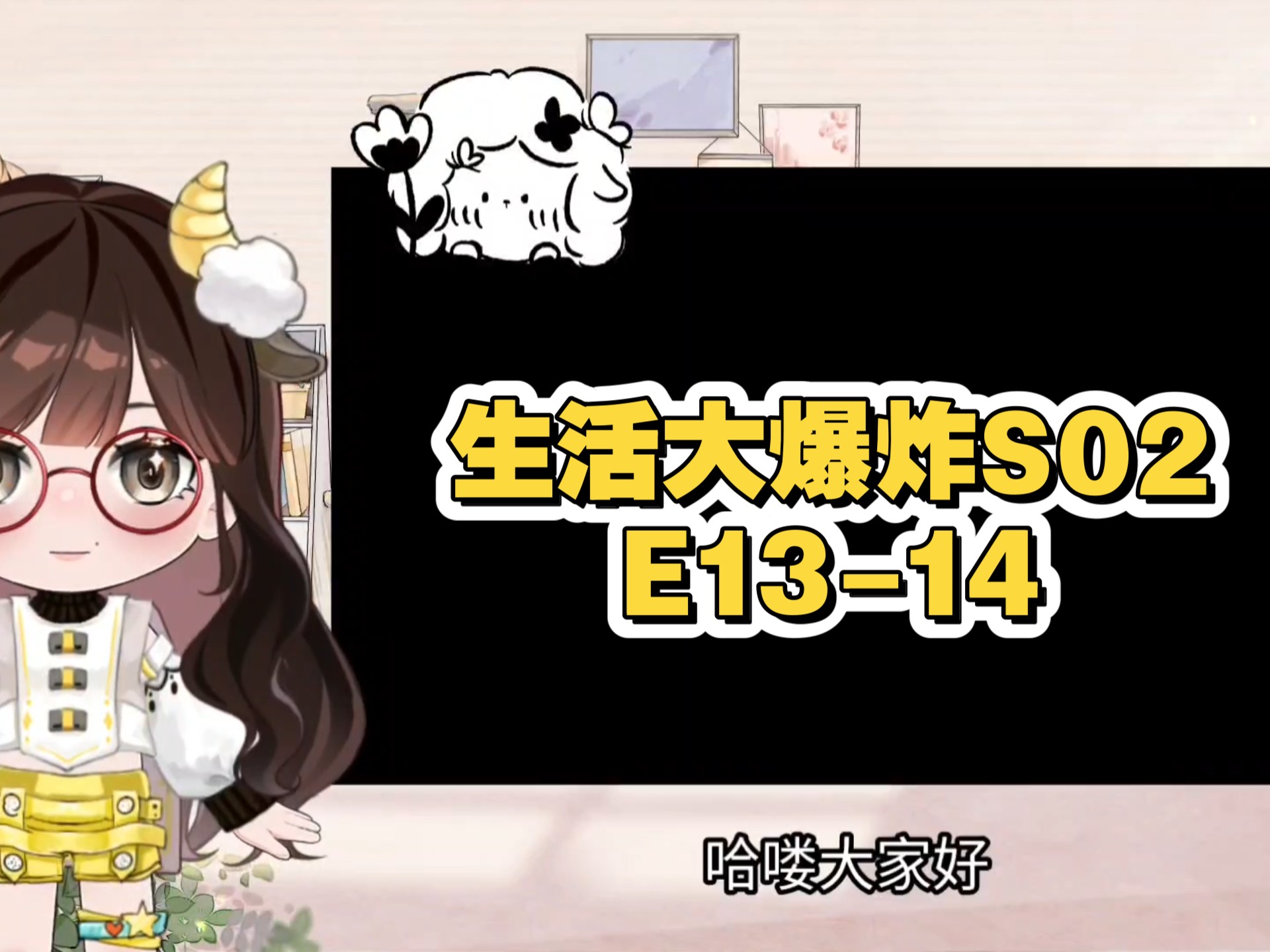 【BOOM S02reaction】E13-14 Sheldon交新朋友＆Penny的经济危机-小羊不爱吃花生香菜-小羊不爱吃花生香菜-哔哩哔哩视频