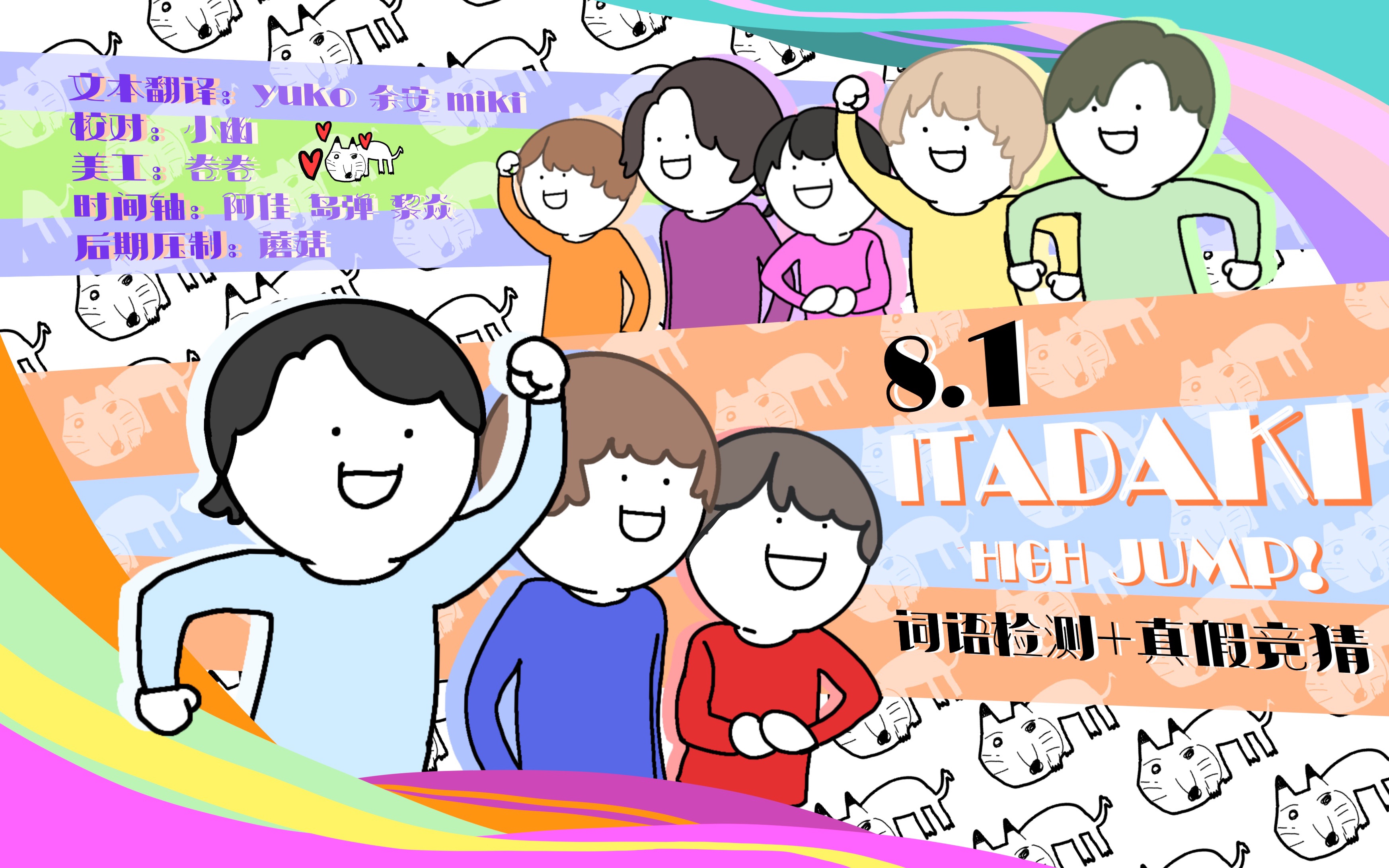 【HSJ字幕组】Hey! Say! JUMP 20200801攻顶 双企划_哔哩哔哩_bilibili