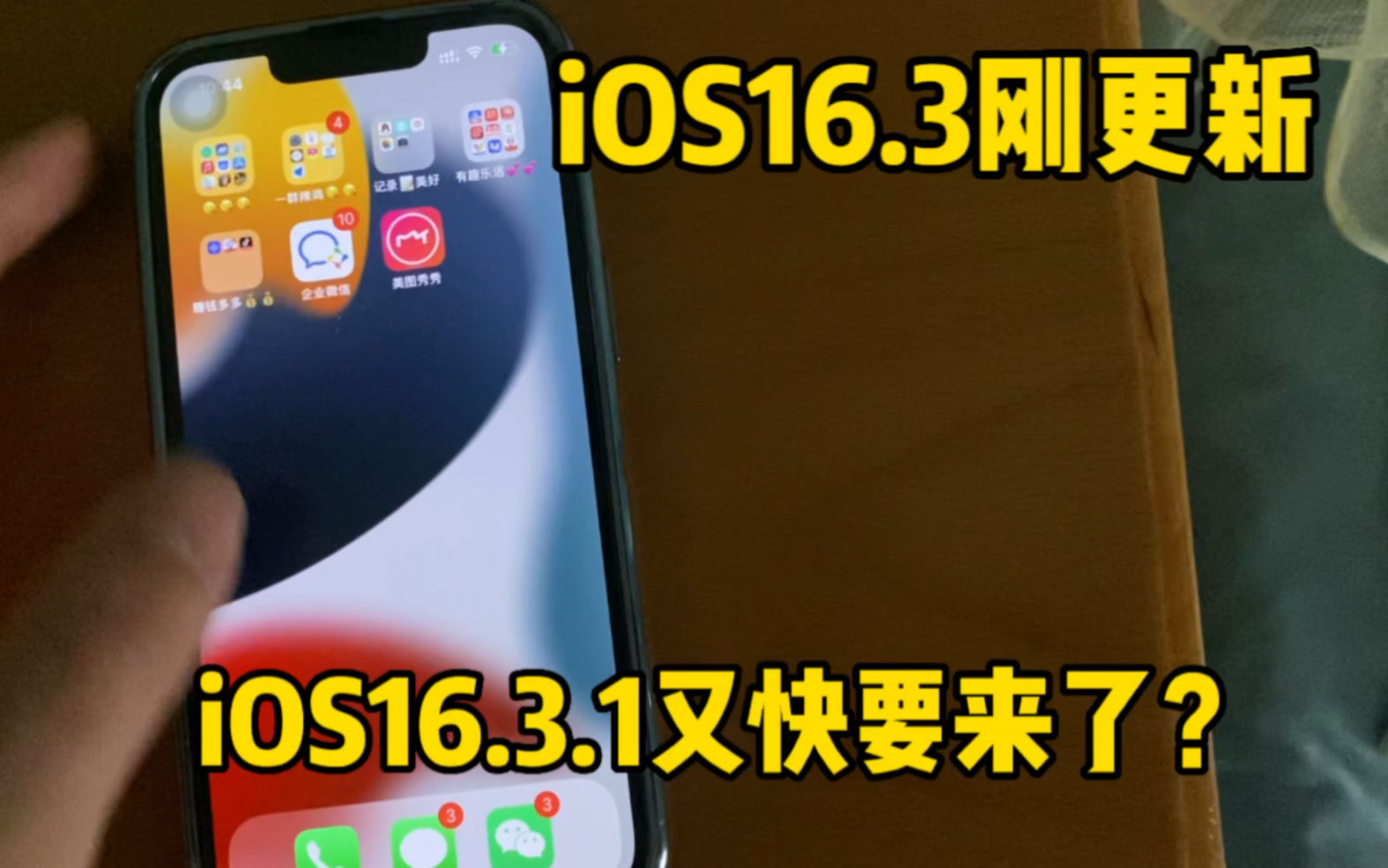iOS16.3系统刚更新没多久，iOS16.3.1准备又要来了？哪个系统好？ - 视频下载 Video Downloader