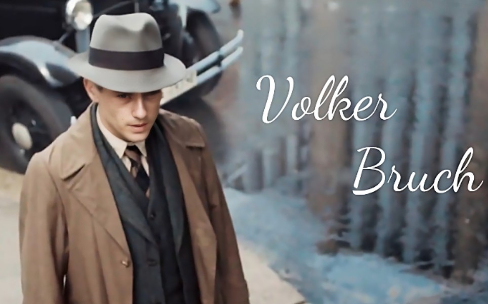 【Volker Bruch单人混剪】每天一遍，防止失恋。_哔哩哔哩_bilibili