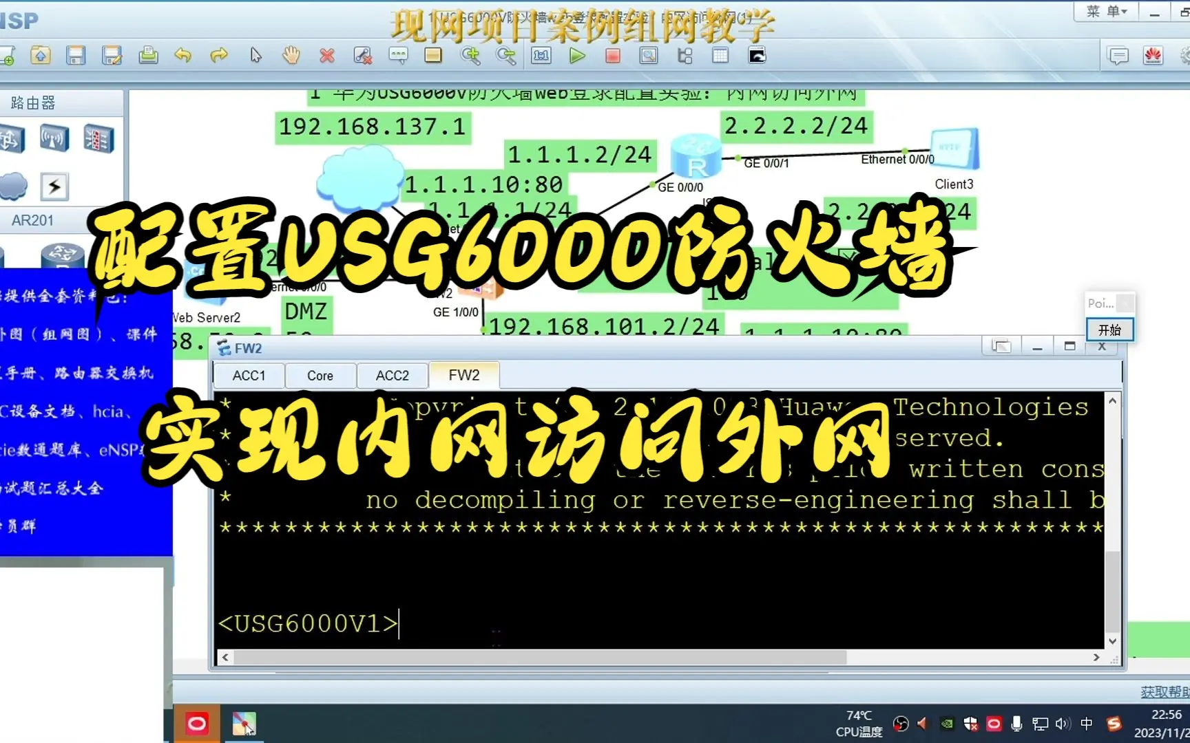 配置USG6000防火墙实现内网访问外网_哔哩哔哩_bilibili