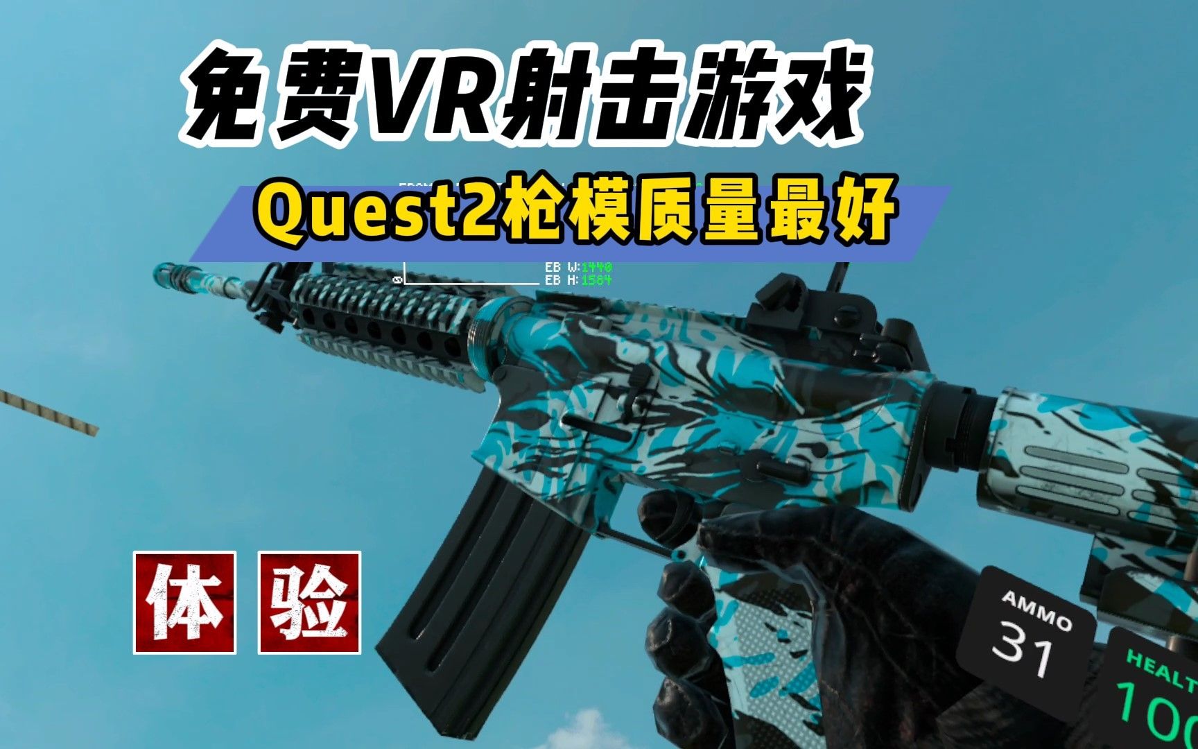 Quest2枪模质量最好的免费VR多人射击游戏【VR玩乐】-CHESS工作室-VR-哔哩哔哩视频