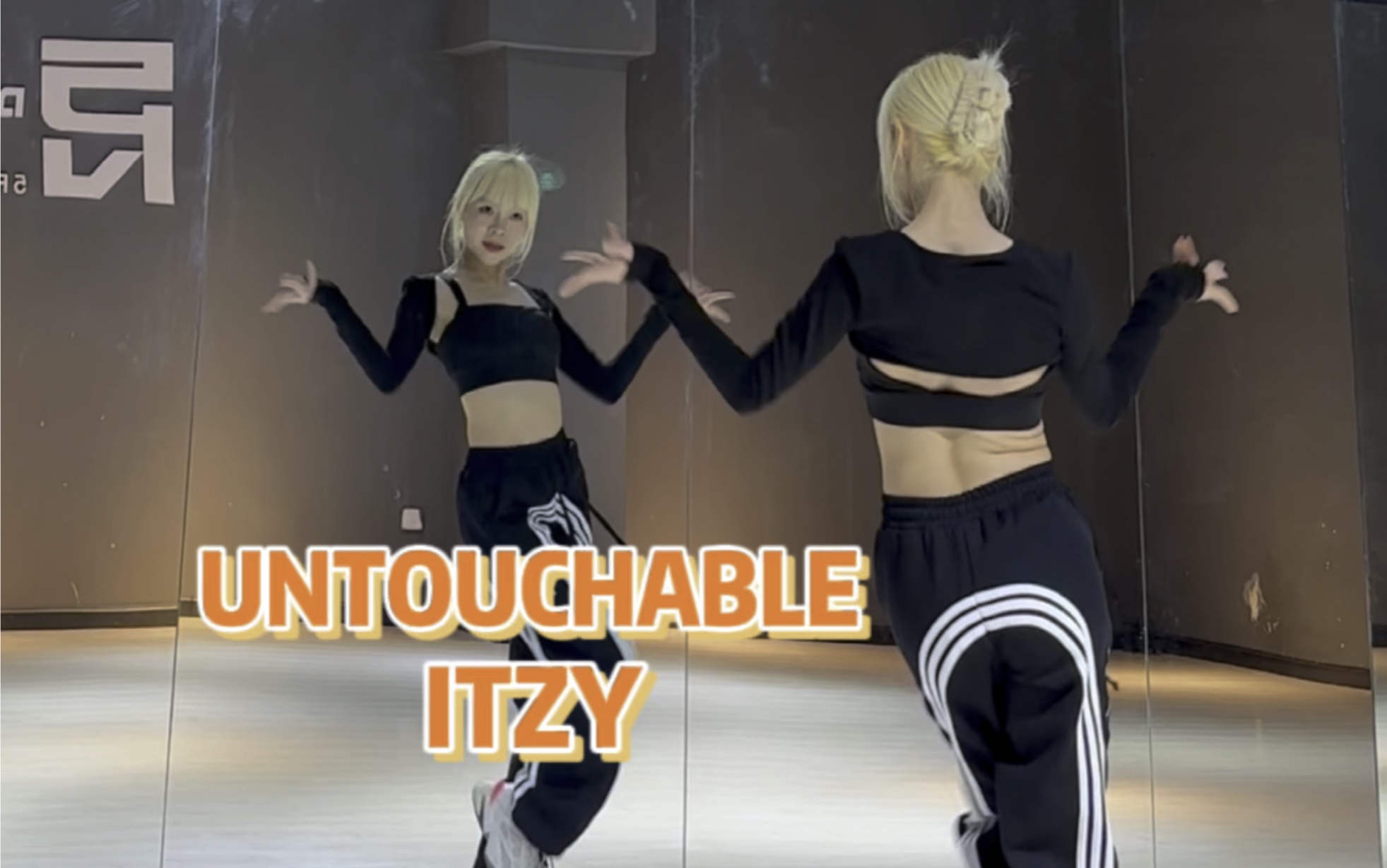 【PP】ITZY-UNTOUCHABLE | 这次回归我好爱！-强壮pp-强壮pp-哔哩哔哩视频