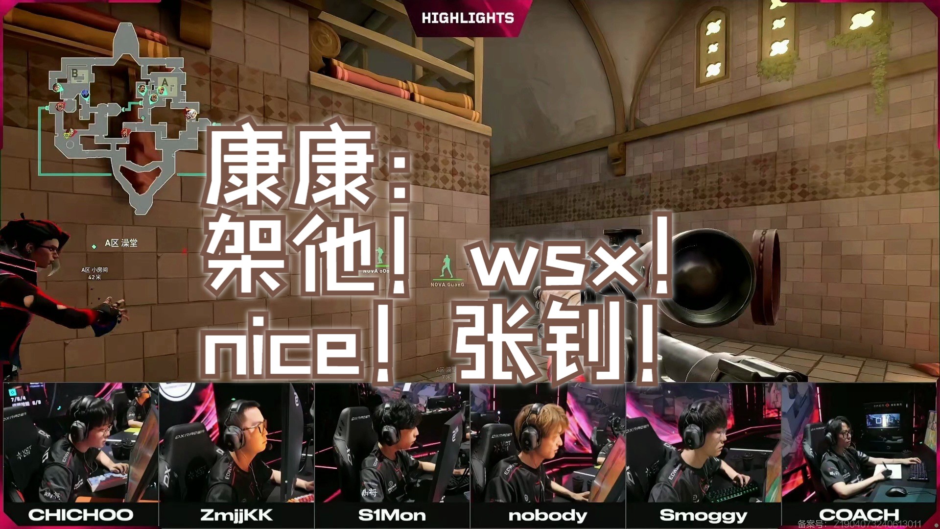 【EDG VCTCN联赛】EDGvsNOVA 图二队内语音 康康：架他！wsx！nice！张钊！ - 视频下载 Video Downloader