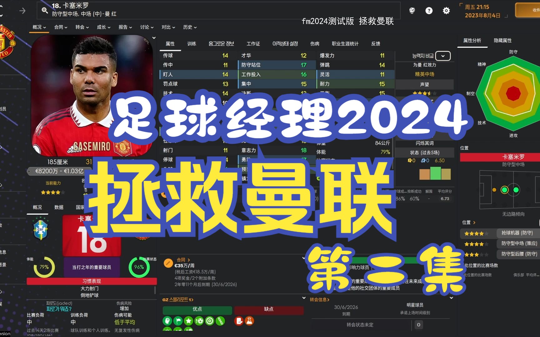 FM2024拯救曼联第一集 - 视频下载 Video Downloader