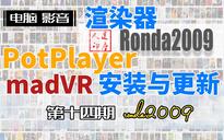 03.madVR优势大介绍,你可能还是不清楚madVR真正强大之处 - 哔哩哔哩