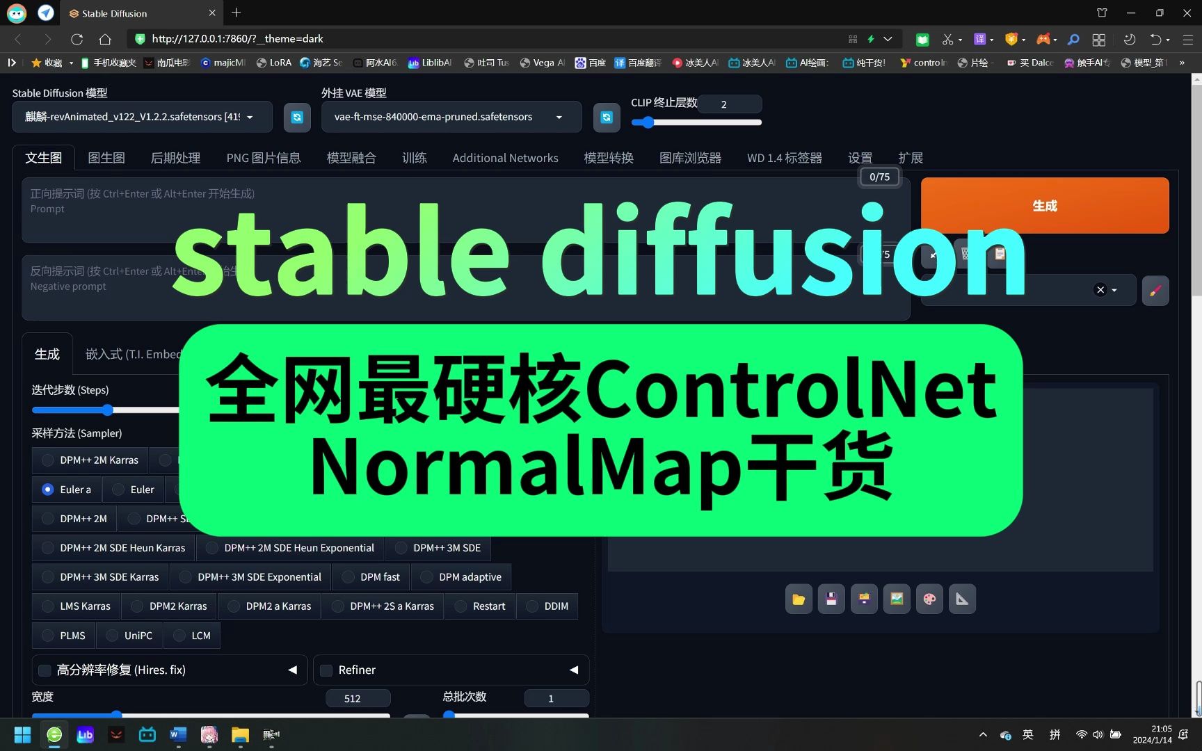 全网最硬核ControlNet干货法线贴图NormalMap-冰美人AI绘画-冰美人AI绘画-哔哩哔哩视频