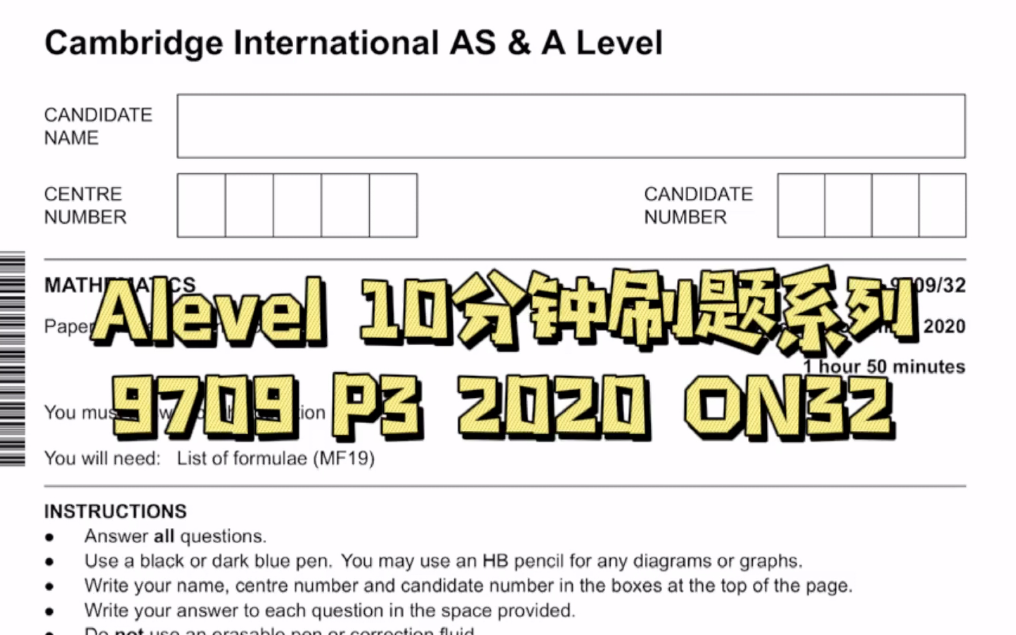 Alevel 10分钟刷题系列 9709 P3 2021 ON 33