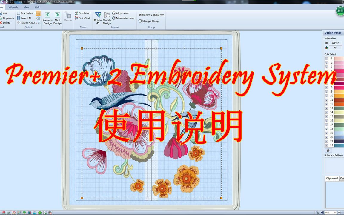 Premier+ 2 Embroidery System软件使用说明 视频1和视频2_哔哩哔哩_bilibili